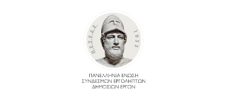 Εργοληπτικόν βήμα ΠΕΣΕΔΕ – Verde-tec